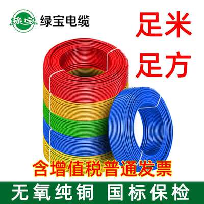 绿宝电线 线2.5平方国标BV1.5 4 6 10单芯铜线 线家装家用纯铜硬