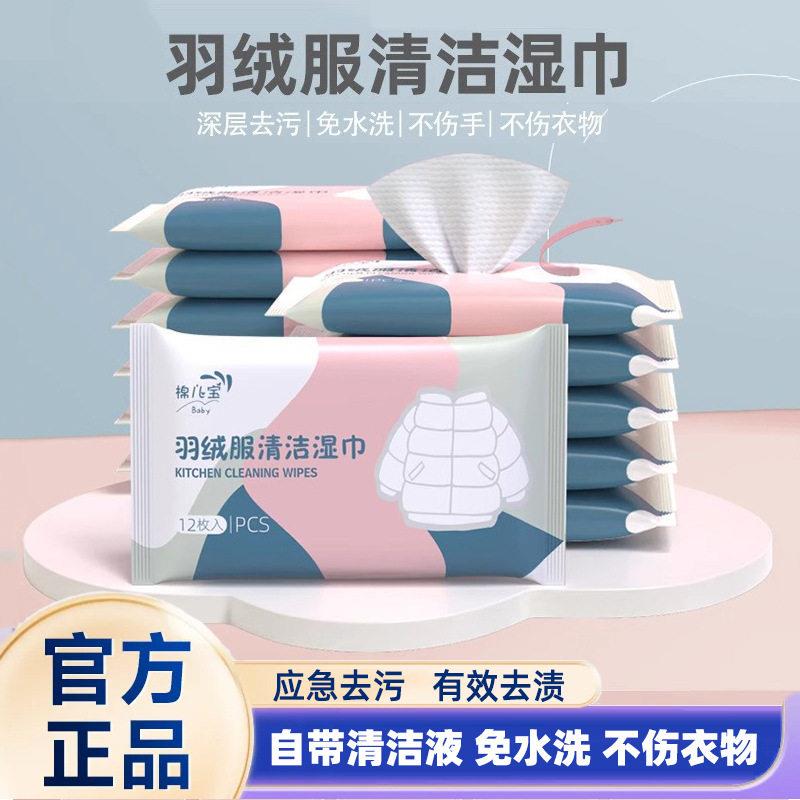 羽绒服清洁湿巾免洗强力去污便携家用干洗污渍专用衣物清洁湿纸巾
