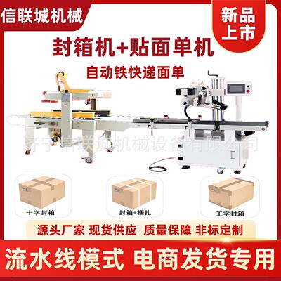 工厂直销小型自动封箱机快递纸箱胶带打包机食品家电纸盒包装设备