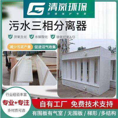 广东三相分离器设备加工IC厌氧UASB通用污水好氧配套环保设备