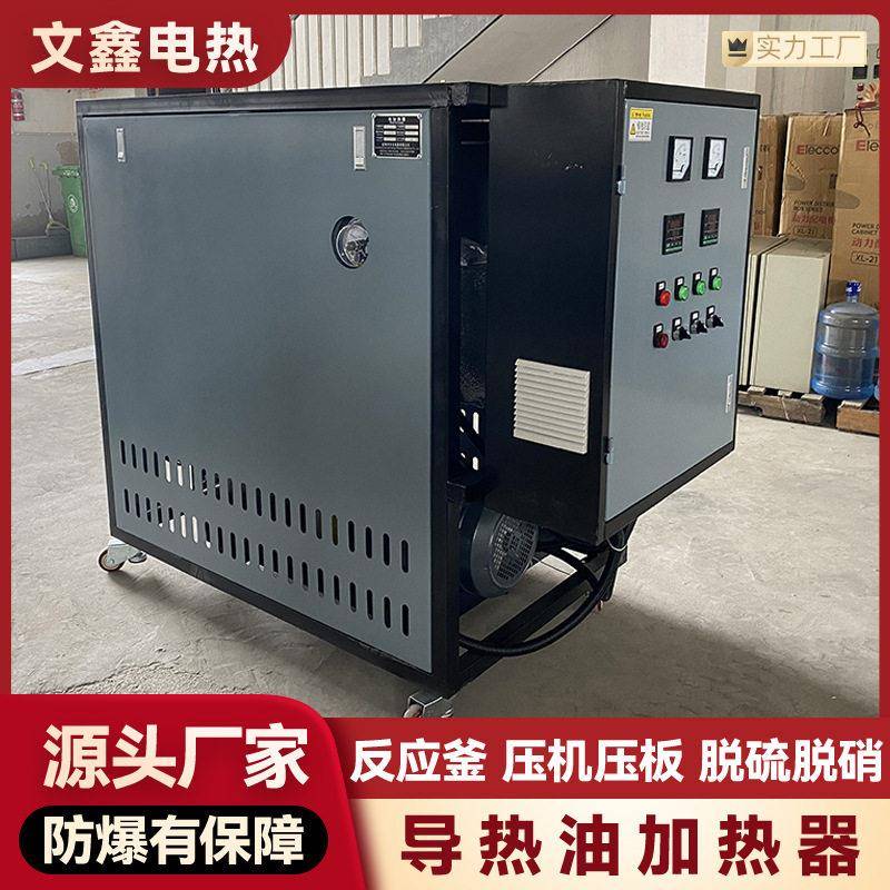 电加热导热油炉反应釜导热油循环加热器工业防爆压板电锅炉