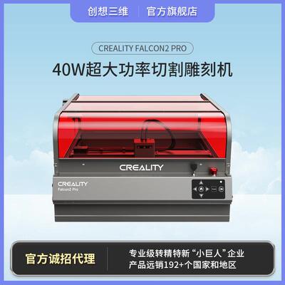 大功率智能一体式激光雕刻机Creality Falcon2 Pro 40W