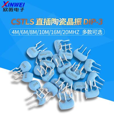 CSTLS8M00G53-B0 4M 6M 8M 10M 16M 20MHZ 直插陶瓷晶振3脚DIP-3