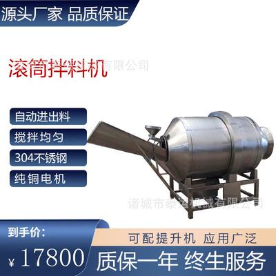 不锈钢酱菜拌料机野山笋尖滚筒拌料机酱腌菜腌制设备海带丝拌料机