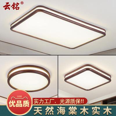 新中式客厅长方形led吸顶灯胡桃木色实木榻榻米卧室超薄灯具7178