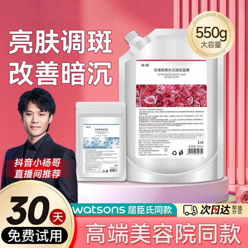 玫瑰软膜粉美容院专用保湿保湿正品舒缓涂抹式面膜粉