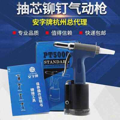 全新安字牌PT5000气动抽芯铆钉枪自吸式气动枪3.2-5（可选配2.4）