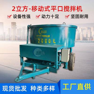 2立方立式平口搅拌机移动式可拖行水泥砂浆混凝土平口搅拌机厂家