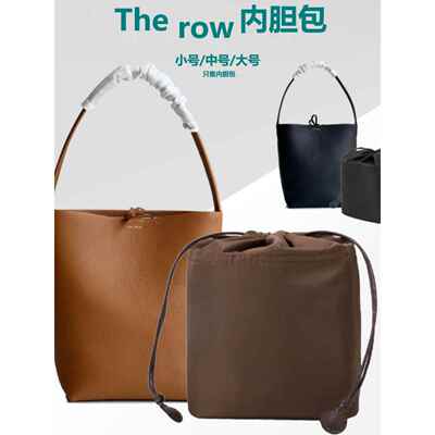 适用The row内胆包托特水桶包内衬袋尼龙包中包收纳整理撑型超轻