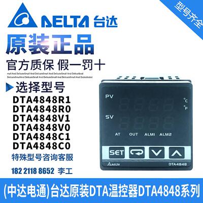 全新原装台达DTA4848V0 DTA4848R1DTA4848V1台达温控器台达温控表
