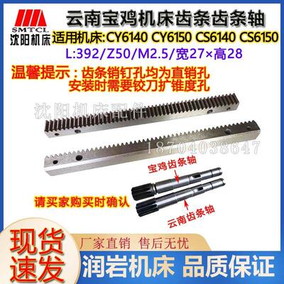 云南宝鸡机床CY6140CY6150CS6140CS6150 原厂齿条 M2.5 齿条轴