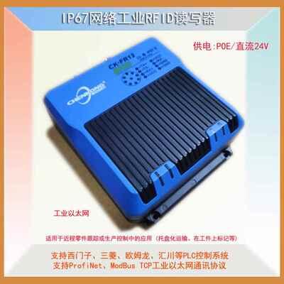 CK-FR12-E02工业RFID读写器读码器晨控PROFINET高频读卡器