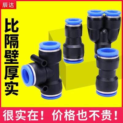 气管接头PE三通Y型气动PU直通快速PG变径塑料PEG高压6 8 10 12 mm