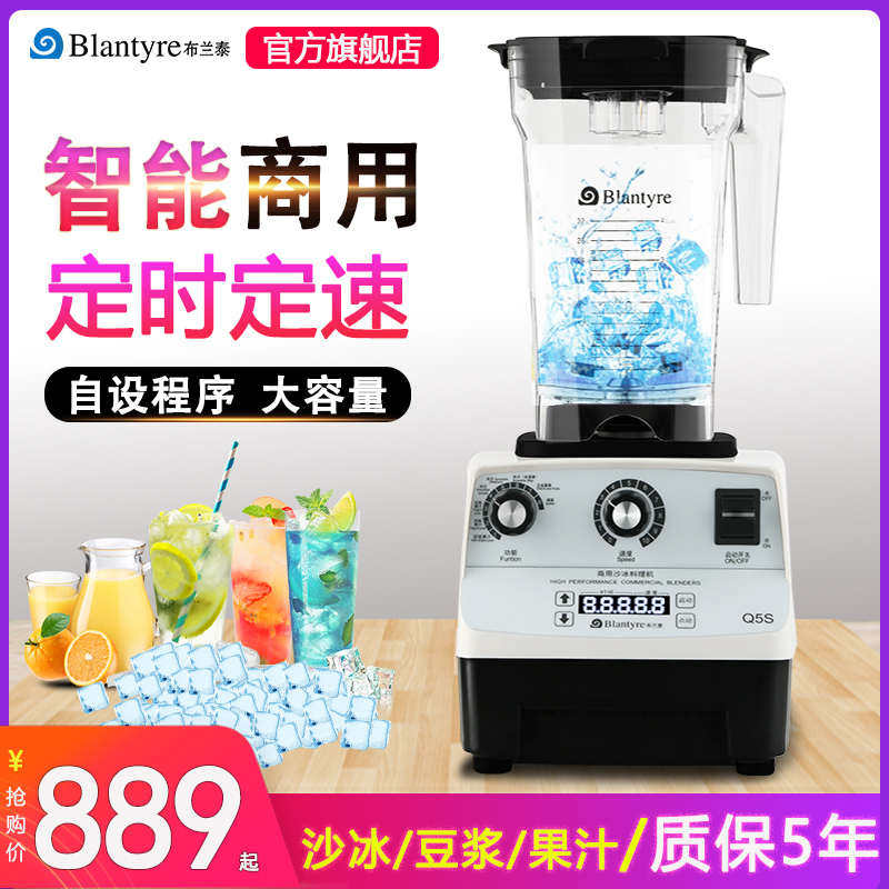 布兰泰Q5S沙冰机商用奶茶店冰沙机碎冰机豆浆破壁搅拌果汁刨冰机