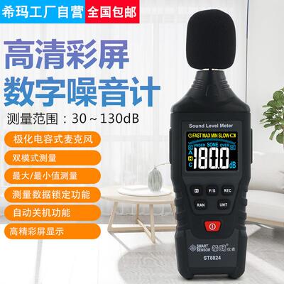 ST8824噪音计检测仪分贝仪噪声测试仪声音仪器声级计