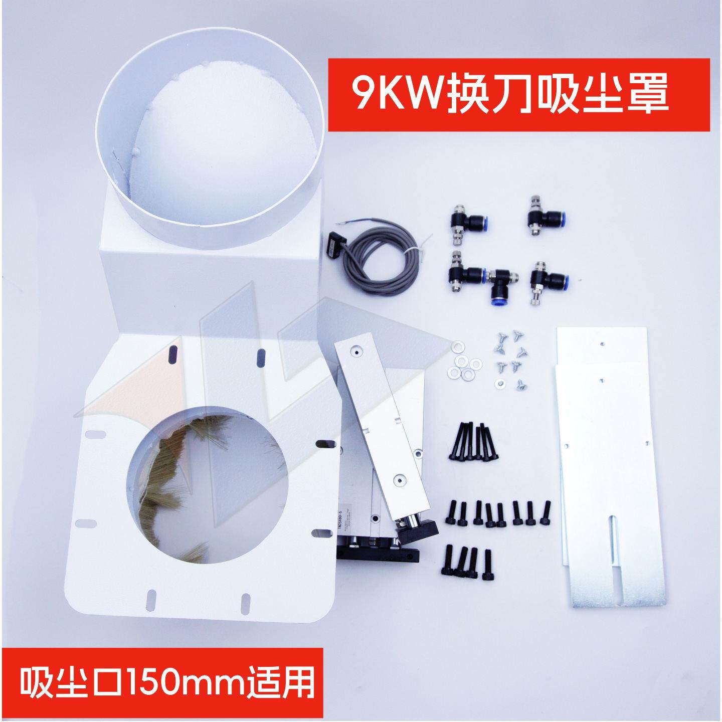 开料机吸尘雕刻机风冷换刀排尘除尘毛刷防尘罩木工压辊压轮配件