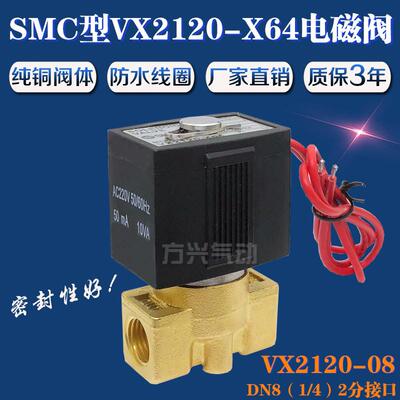 气动电磁阀VX2120-X64油阀VX2120-08两通2分常闭水阀气阀220V 24V