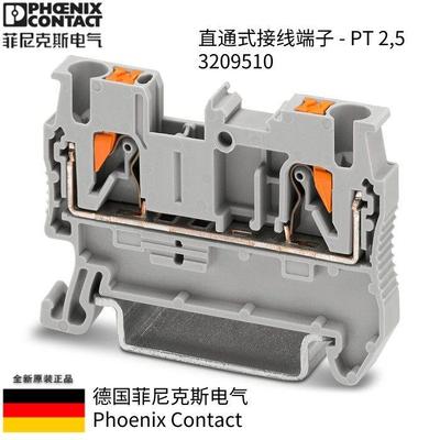 菲尼克斯接线端子直插式连接2.5平方线径直通式PT2.5正品3209510