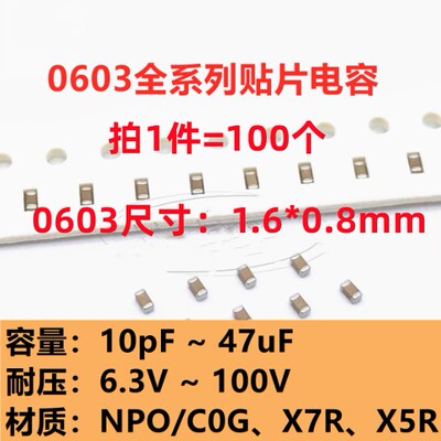 0603贴片电容1nf/2.2/4.7/10/22/47NF 6.3V/10/16/25/35/50V/100V