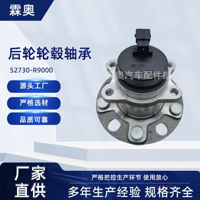 现代起亚后轮轮毂轴承总成52730-R9000汽车后轮轮毂轴承机械配件