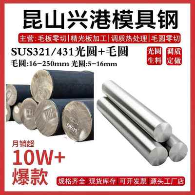 不锈钢SUS321光圆SUS431圆钢1Cr17Ni2圆棒料1CR18NI9TI 17Cr16Ni2