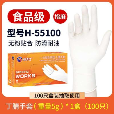 25款帮手仕一次性手套白丁腈橡胶食品级餐饮加工美发家务洗碗烘焙