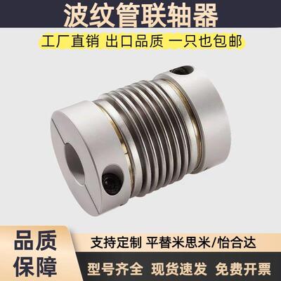 厂家包邮大扭矩波纹管联轴器步进马达伺服电机CPBC弹性联轴器