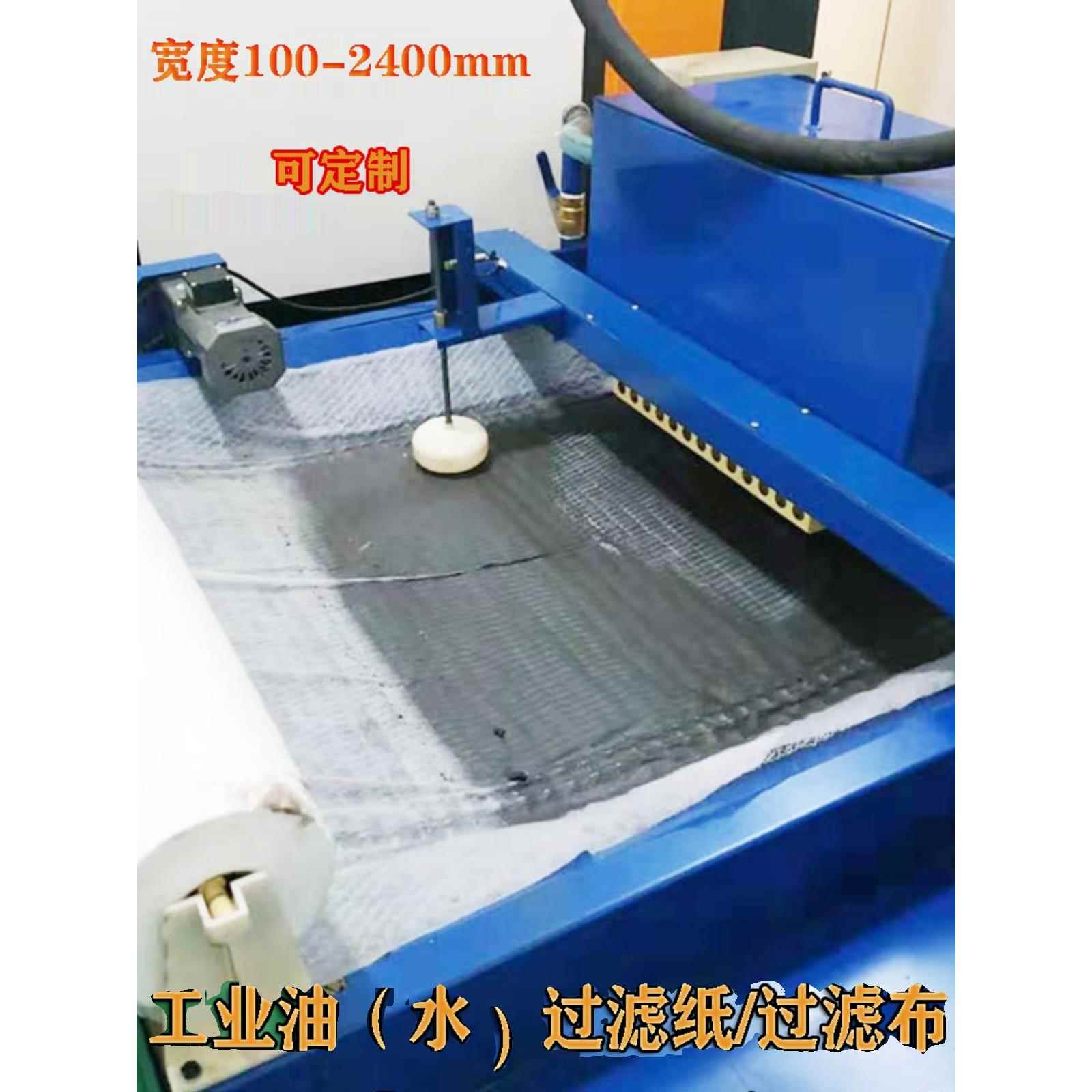 磨床过滤纸工业滤纸深孔钻切削液过滤网加工中心油乳化液机床纸带