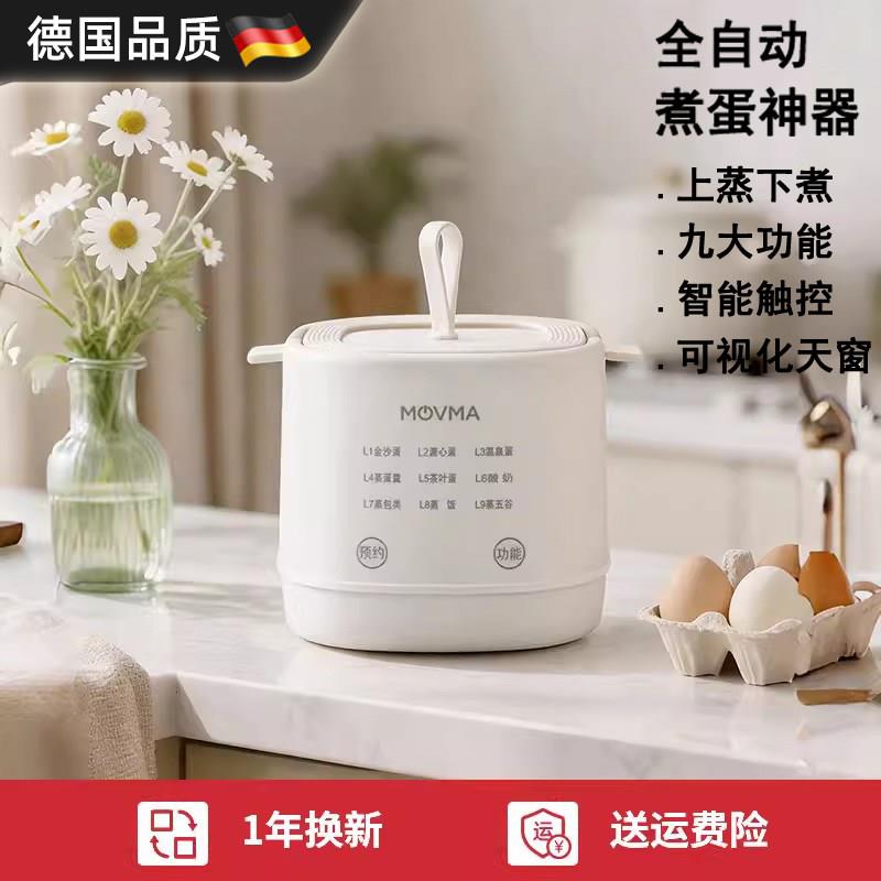 德国FZY煮蛋器自动断电宿舍早餐煮蛋多功能家用小型蒸蛋器