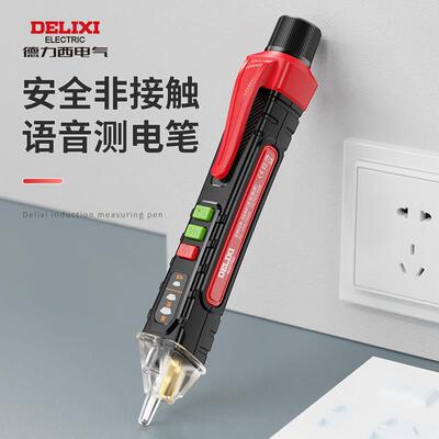 德力西感应验电笔测试家用高精度线路检测多功能智能验断点电工专
