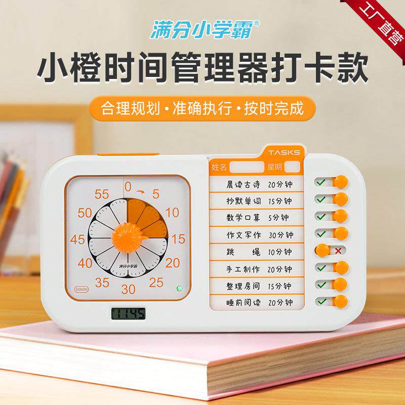 满分小学霸小橙时间管理打卡器可视化任务计时器自律定时新品