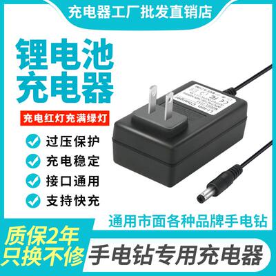 12V16.8V18V21V1A2A手电钻手枪钻电动螺丝刀扳手圆孔锂电池充电器