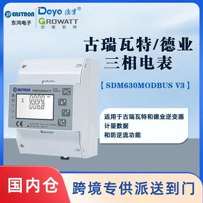 东鸿SDM630三相电表家用智能多功能双向计量防逆流单相电量表带CT