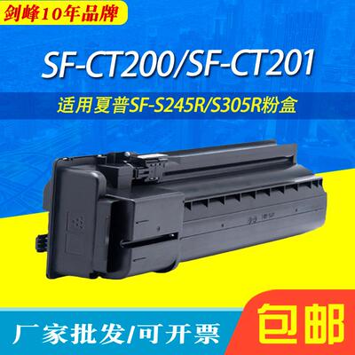 适用夏普SF-CT200 SF-CT201粉盒SF-S245R碳粉SF-S305R复印机墨盒