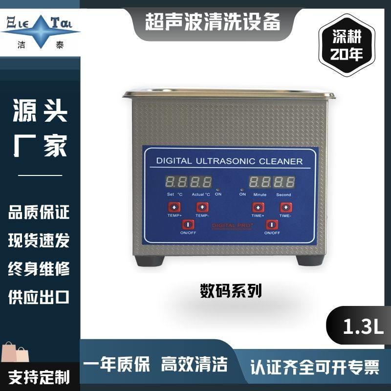 【1.3L】超声波清洗机眼镜/首饰家用设备，源头厂家