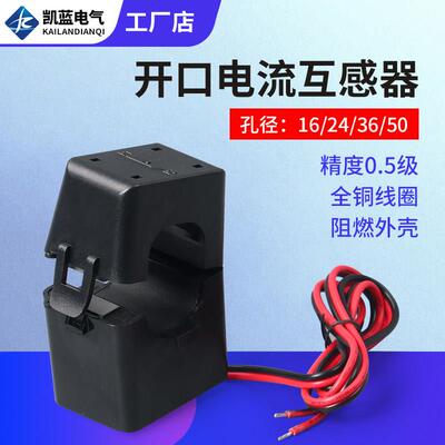 开启/卡扣/开合三相交流电表小型KCT24/36 开口式电流互感器0.5级