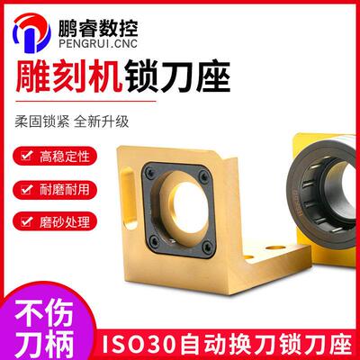 雕刻机加工中心锁刀座ISO30/BT300刀柄拆刀器夹刀座锁刀座换刀器