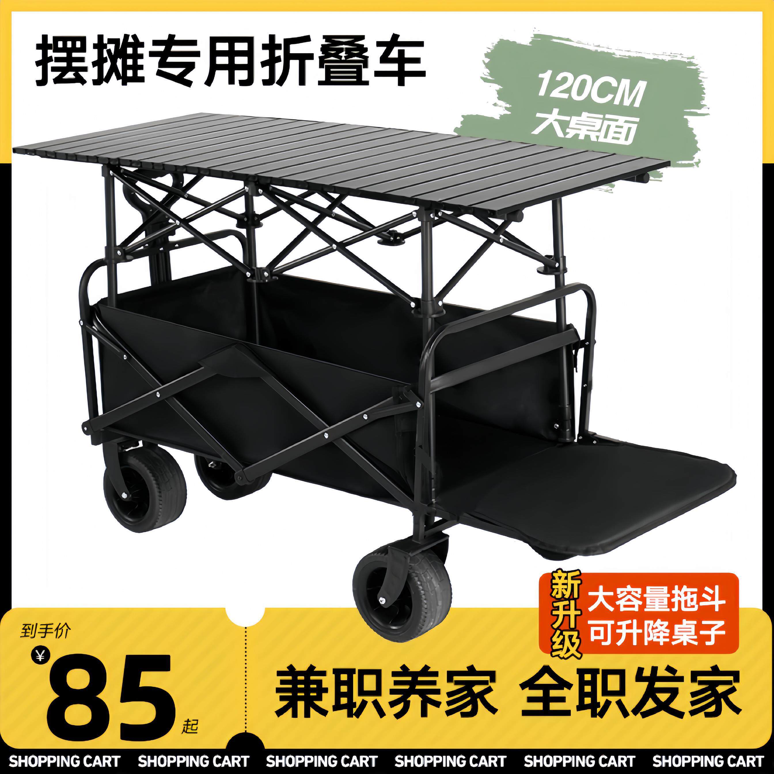 摆摊小推车地摊专用升降折叠桌夜市拉车户外营地露营野餐车可携式