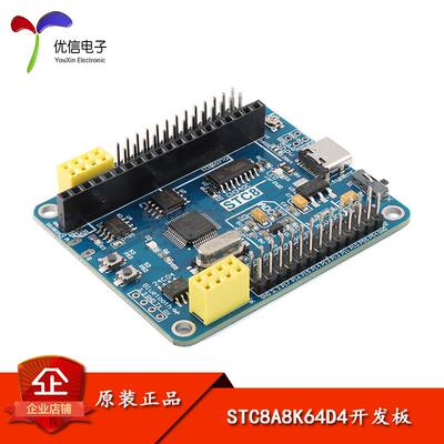 原装正品 STC8A8K64D4开发板 51单晶片系统板开发板学习板