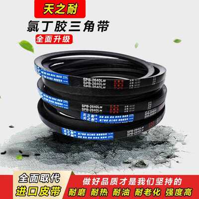 橡胶传动窄V皮带三角带SPB2300 SPB2310 SPB2320 SPB2330 SPB2350