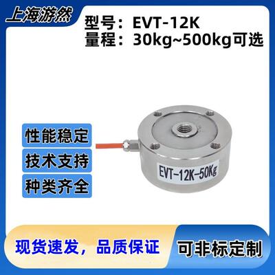 小尺寸轮辐式拉压力传感器微小空间压力传感器EVT-12K-500kg