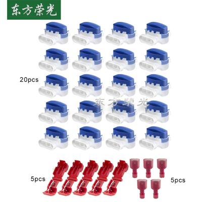 蓝色防潮314连接器20pcs搭配T型免破线接线端子5pcs割草机用