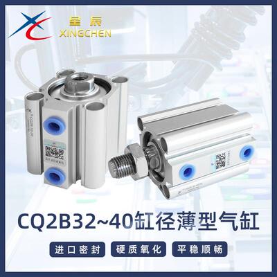 星辰薄型气缸CQ2B/CDQ2B/2A32/40-10/20/25/30/35/40/45/50/60-DM