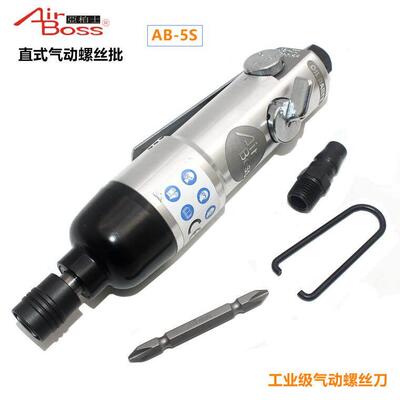 台湾AirBoss气动起子 亚柏士AB-4.5S气动螺丝刀 AB-5S/AB-8气批螺