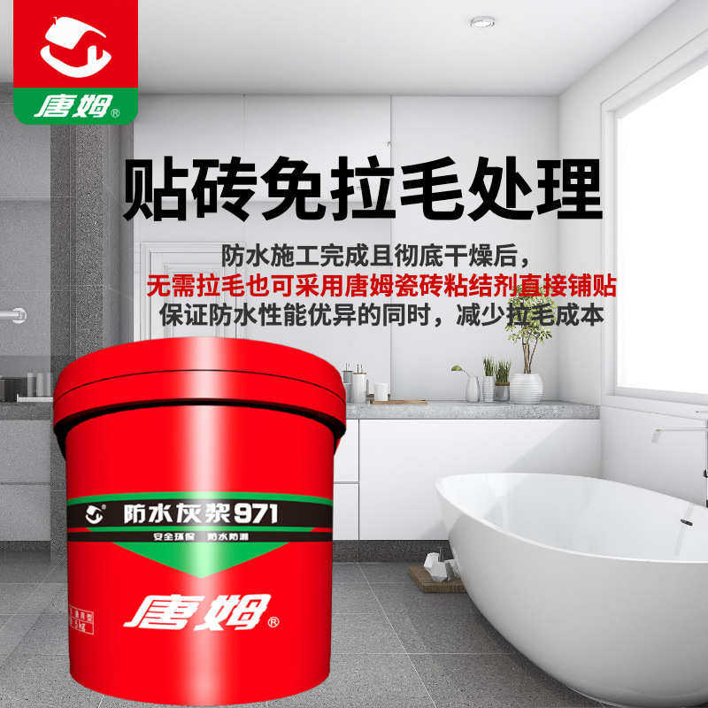 地面修补通用防水剂厨房防水柔性批发涂料卫生间墙面浆料唐耐水姆