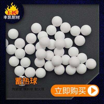 惰性氧化铝瓷球钢铁FK-XRQ行业蓄 热式加用高铝刚玉热炉质蓄热球