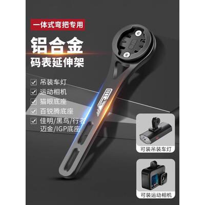 Magene公路山地车电脑支架悬挂自行车灯集成车把延伸基础干