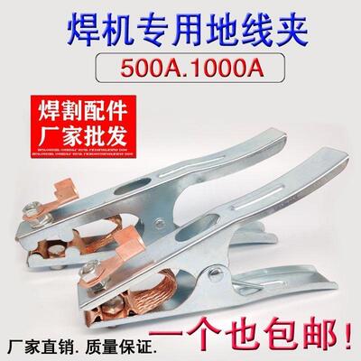 500A/1000A/1500A加厚接地线夹氩弧焊电焊机接地零线钳夹