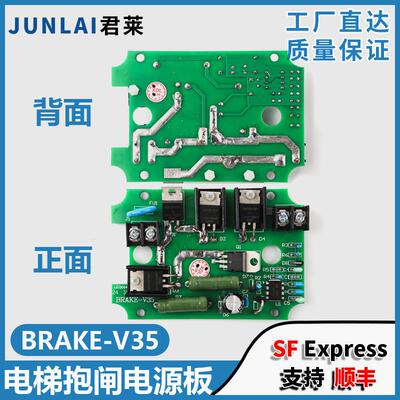 电梯抱闸电源板BRAKE-V35 V34 V33沈阳蓝光主机制动器DZE-14配件