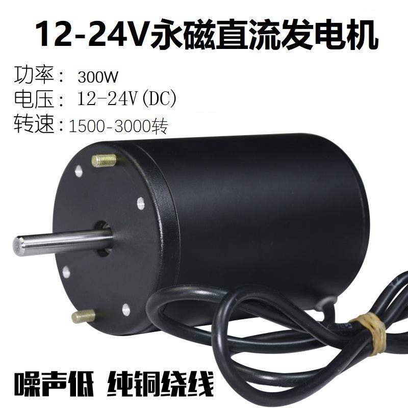 12-24V300W双轴承正反碳刷直流发电机风力水力手摇大功率电机马达